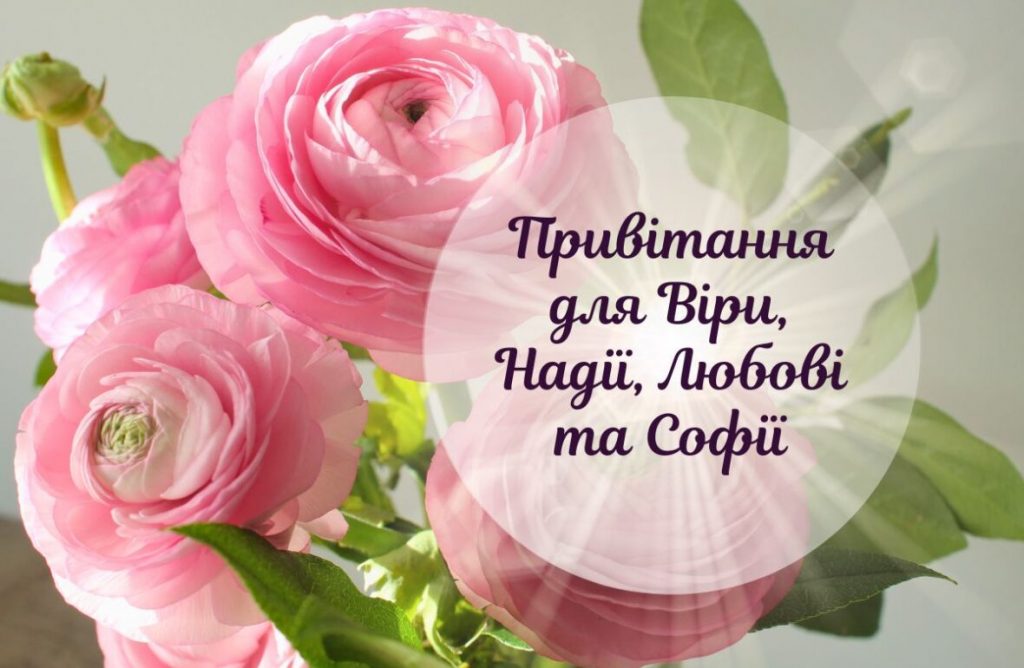 День Ангела Веры, Надежды, Любви: История, Традиции и Современное Празднование - Kokl.Ua